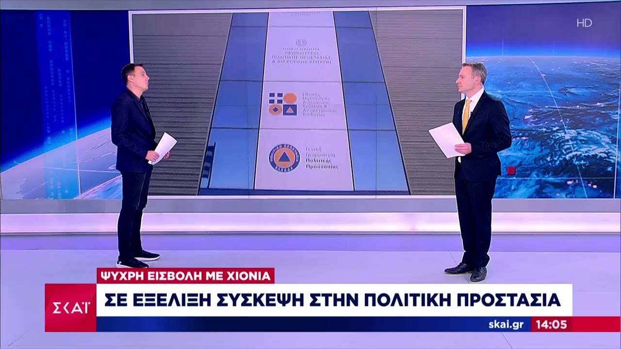 Σε εξέλιξη σύσκεψη στην Πολιτική προστασία για την ψυχρή εισβολή με ...