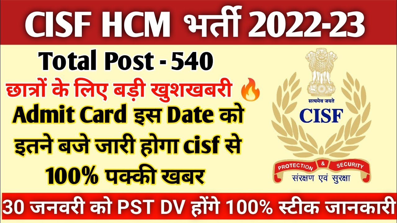 CISF HCM Admit Card | CISF HCM ASI Admit Card 2022 - YouTube