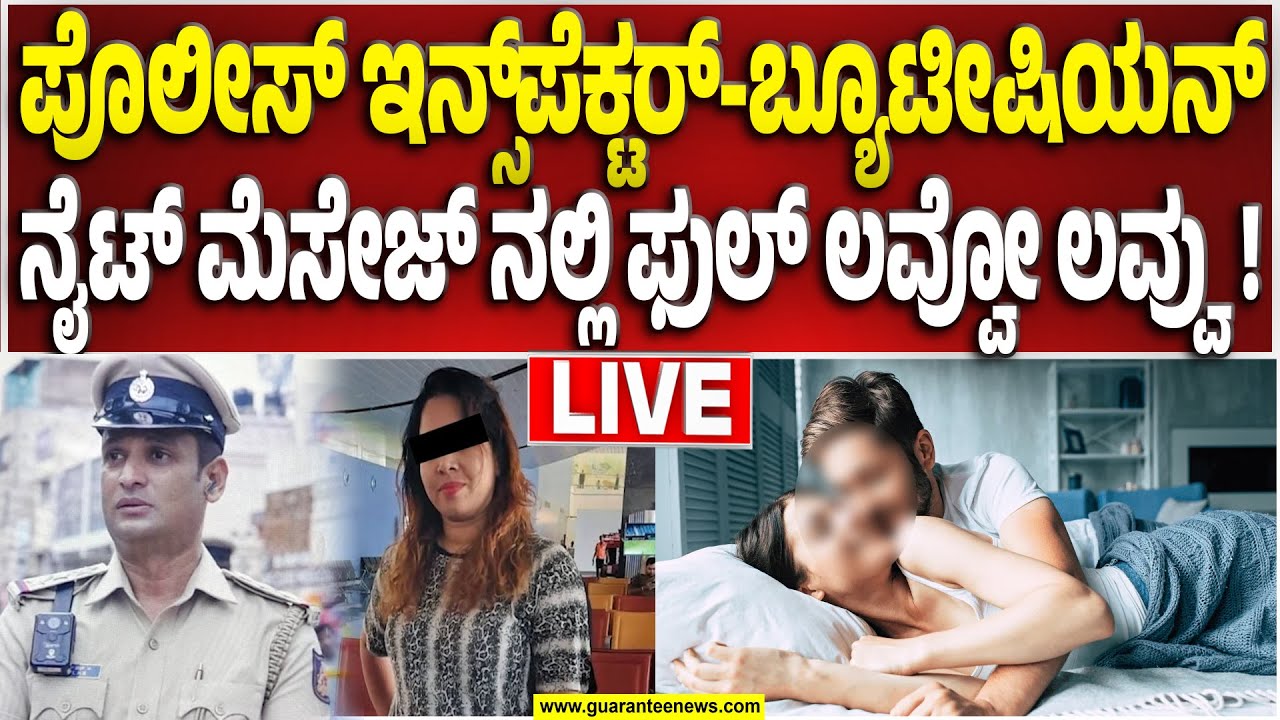 🔴LIVE | ಆ ಕಡೆಯಿಂದ ಬೇಬಿ, ಡಿಯರ್.. ಈ ಕಡೆಯಿಂದ ಚಿನ್ನಿ.. ಬಂಗಾರಿ..! | D J ...