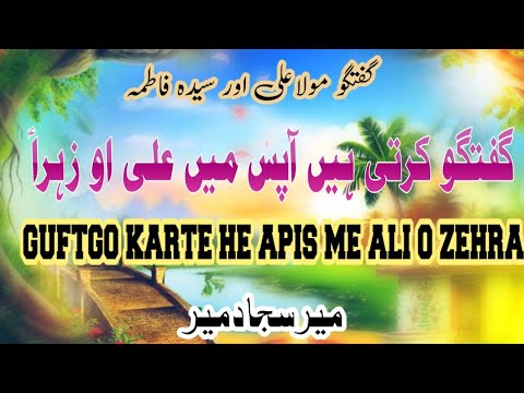 Guftgoo | Ali o Zehra| Syed Babar Shah | 13 Rajab manqabat | jashne ...