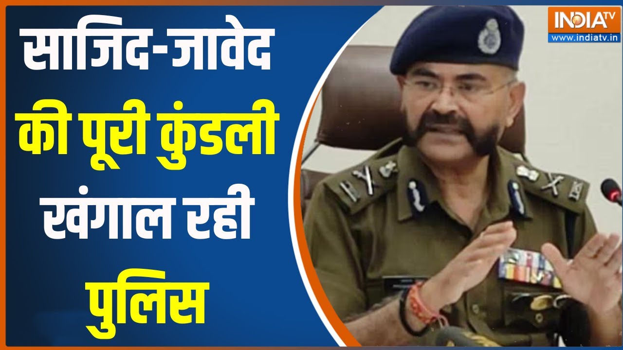 UP Badaun Encounter Update : Sajid-Javed की क्राइम हिस्ट्री खंगाल रही ...