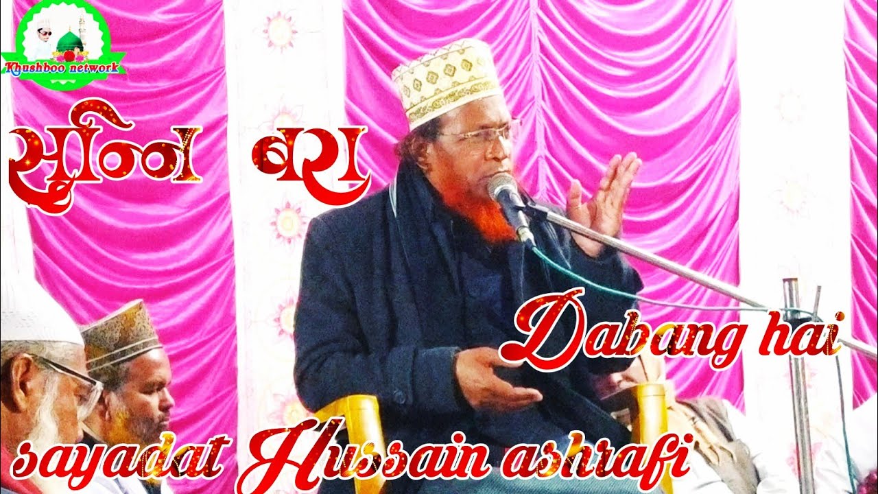bulbule Nepal Maulana shahadat Hussain ashrafi 👌rifate mustafai per ...