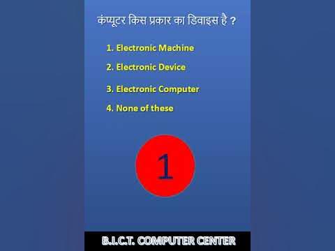 GK #computer #gk #computereducation #gkquiz #computerzone #generalknowledge #computertechnic ...