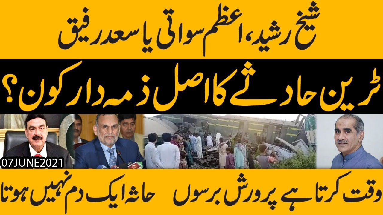 Sheikh Rasheed, Azam Swati ya Saad Rafiqe | Train Hadsay ka asal ...