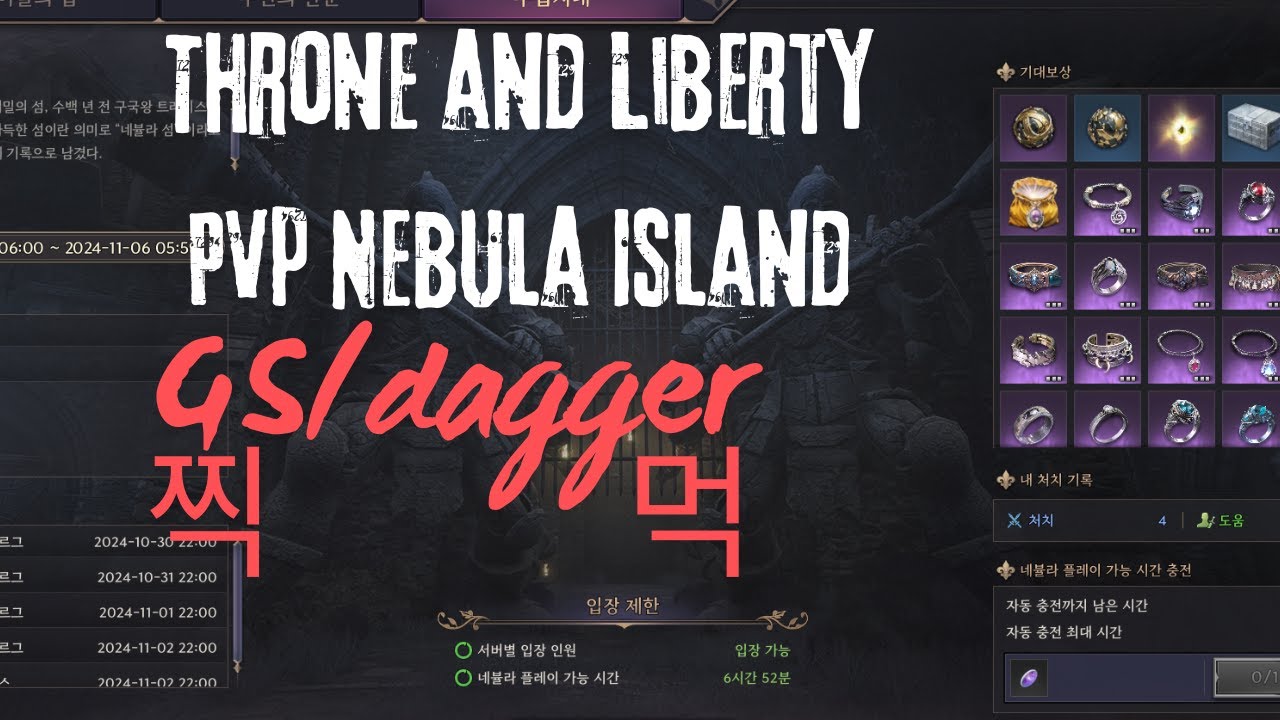 Throne and Liberty Nebula Island PVP 맛보기 - YouTube