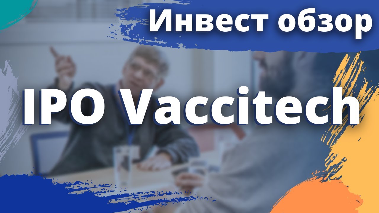 Инвест обзор IPO Vaccitech plc (VACC) - YouTube
