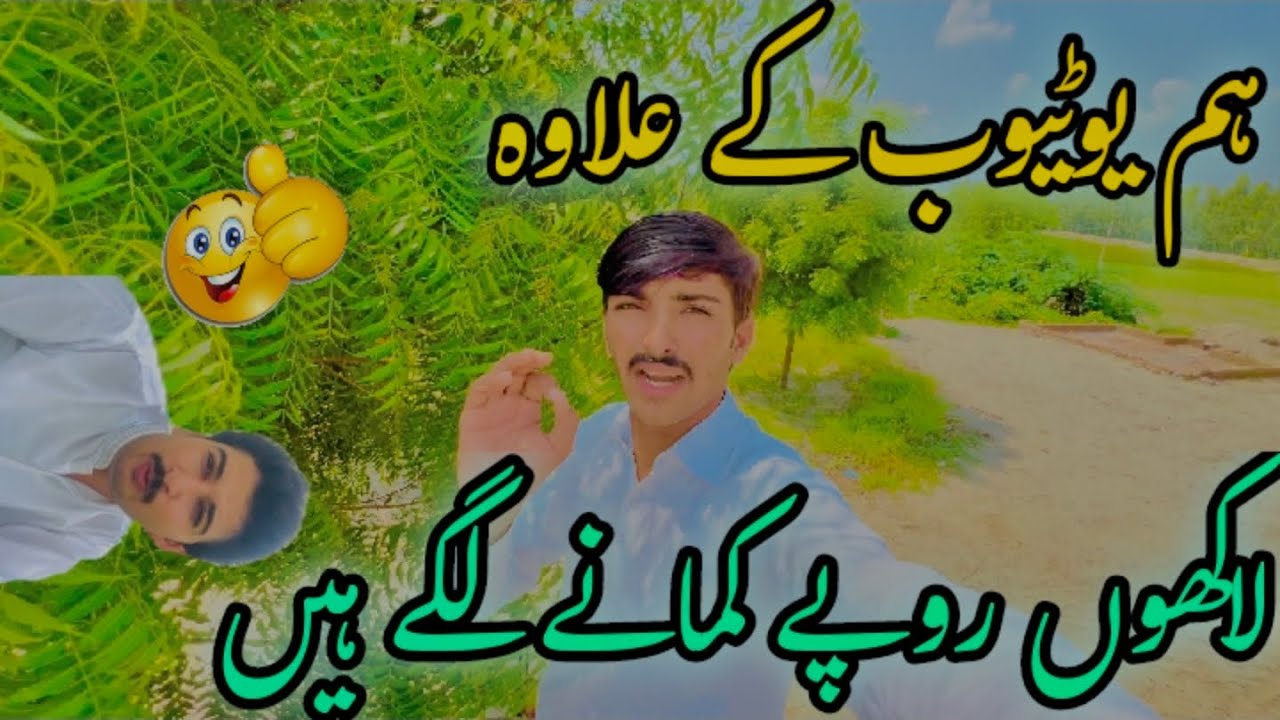 Hum YouTube K ilava Lakho Rupay🤑Kamanay Lage Hay👍🥹 - YouTube