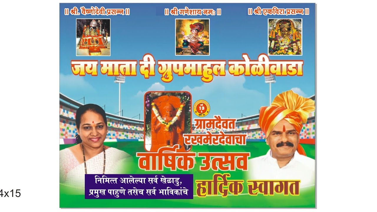 JAI MATA DI CHASHAK 2024 || ORGANIZE BY JAY MATA DI GROUP || MAHUL-GAON ...