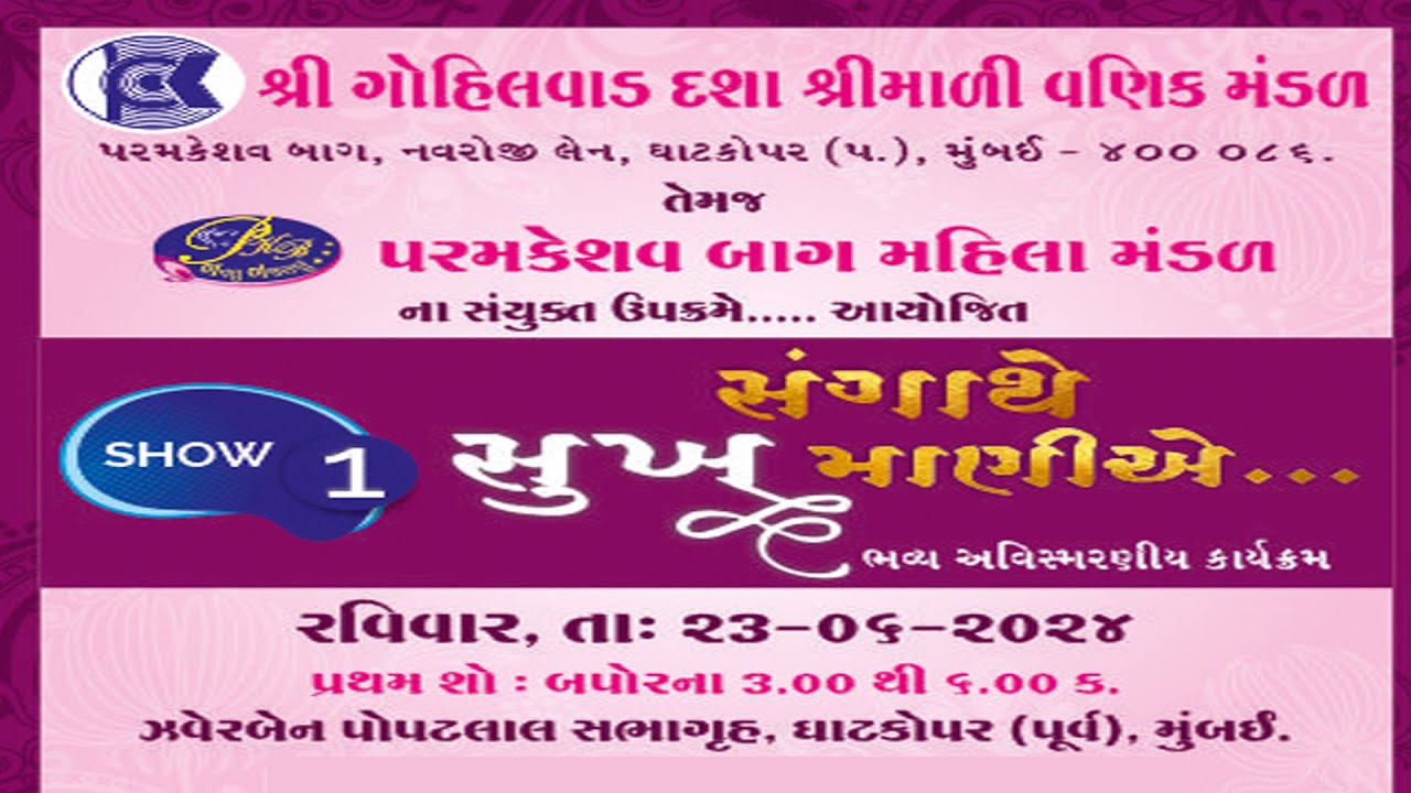 Shri Gohilwad Dasha Shrimali Vanik Mandal - YouTube