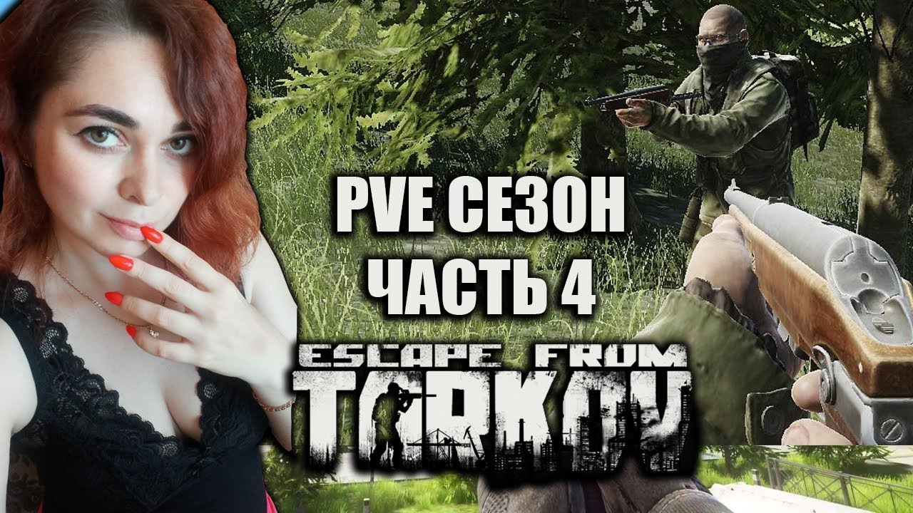 Тарков PVE прокачка со дна. Новичок, Убийца Диких в Escape from Tarkov PVE, 1 сезон,4серия - YouTube