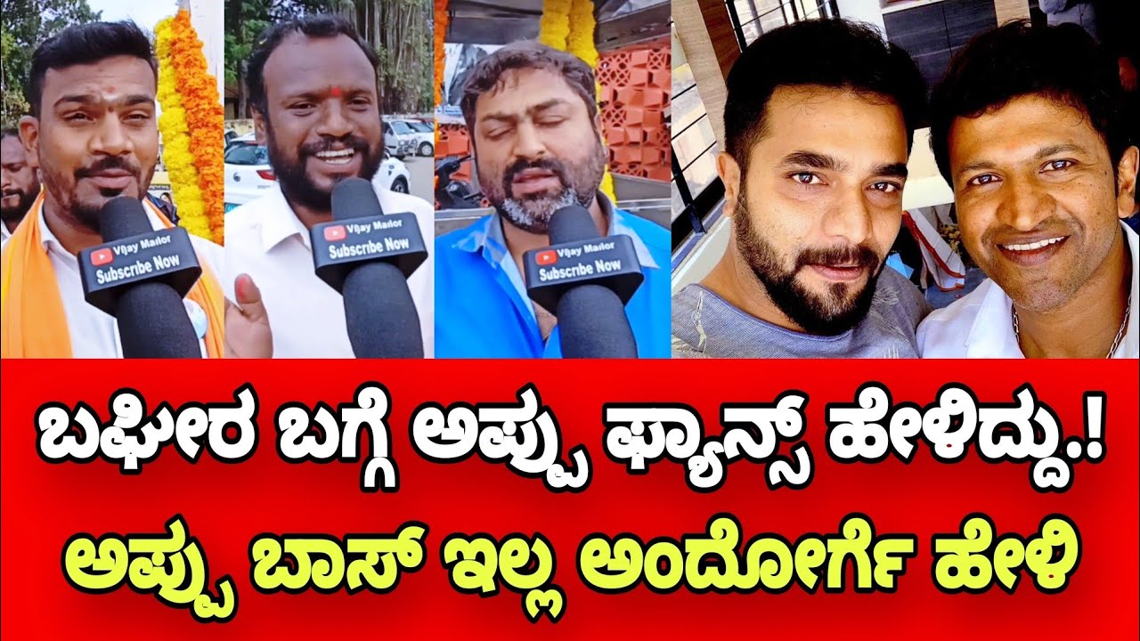 Bagheera Movie Craze Reaction Appu Fans puneeth Rajkumar Davangere ...