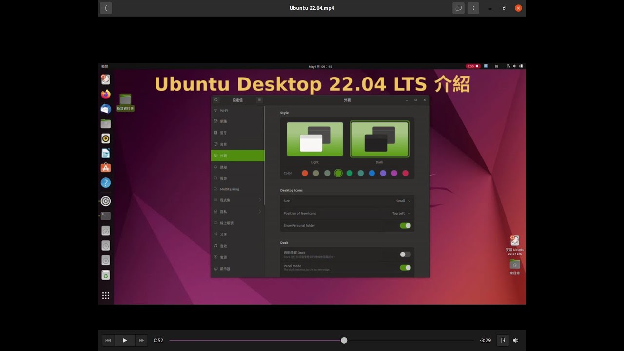 Ubuntu 22 04 LTS 介紹 Part 1 - YouTube