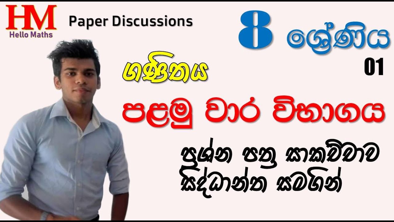 Grade 3 Past Papers Sinhala Medium Pdf