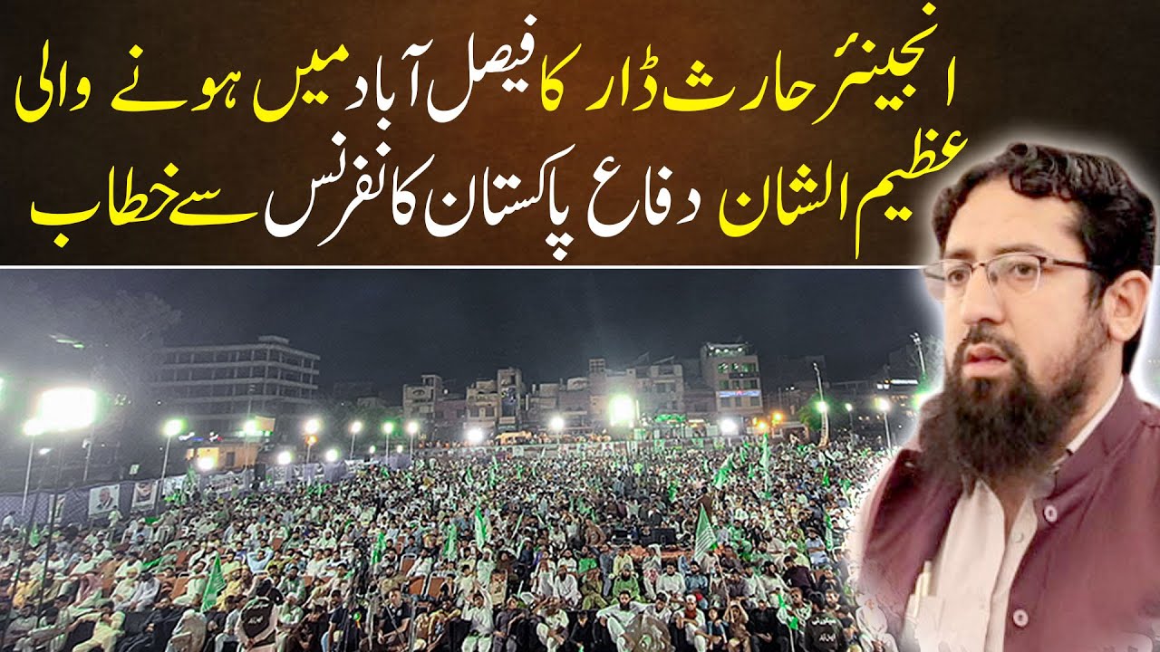 Eng. Haris Dar speech at the "Difa e Pakistan Conference" held in ...