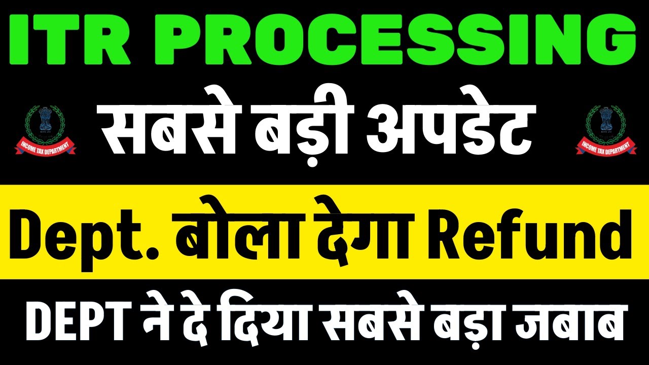 Dept. बोला देगा Refund || ITR Not Processed? Refund Not Received? - YouTube