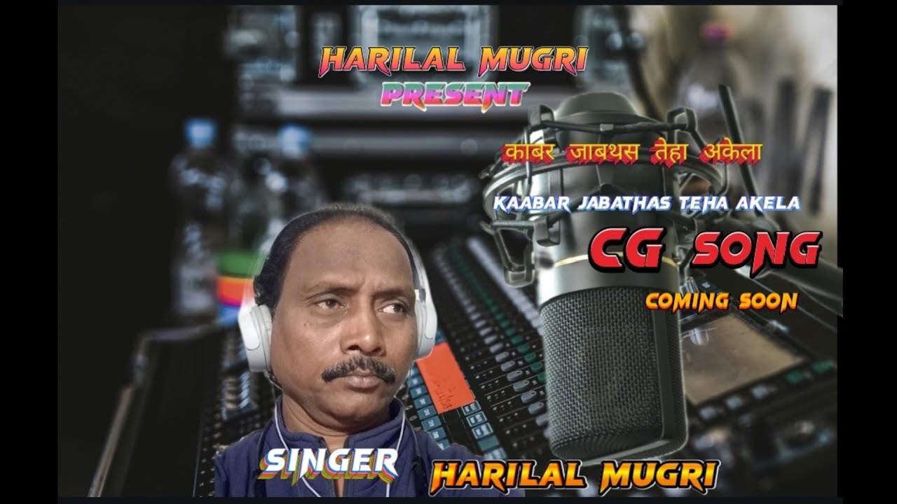 #काबर जाबथस। तेहा अकेला#kabar.jabathas teha. akela#Singer, Harilal ...