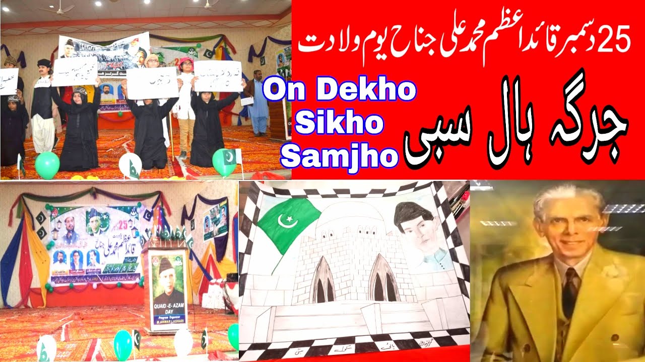 Celebration of Quaid e Azam Day Jirga Hall Sibi| Jinnah Day Celebration ...
