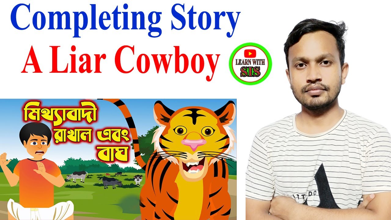 A Liar Cowboy Completing Story | মিথ্যাবাদী রাখাল ও বাঘের গল্প English ...