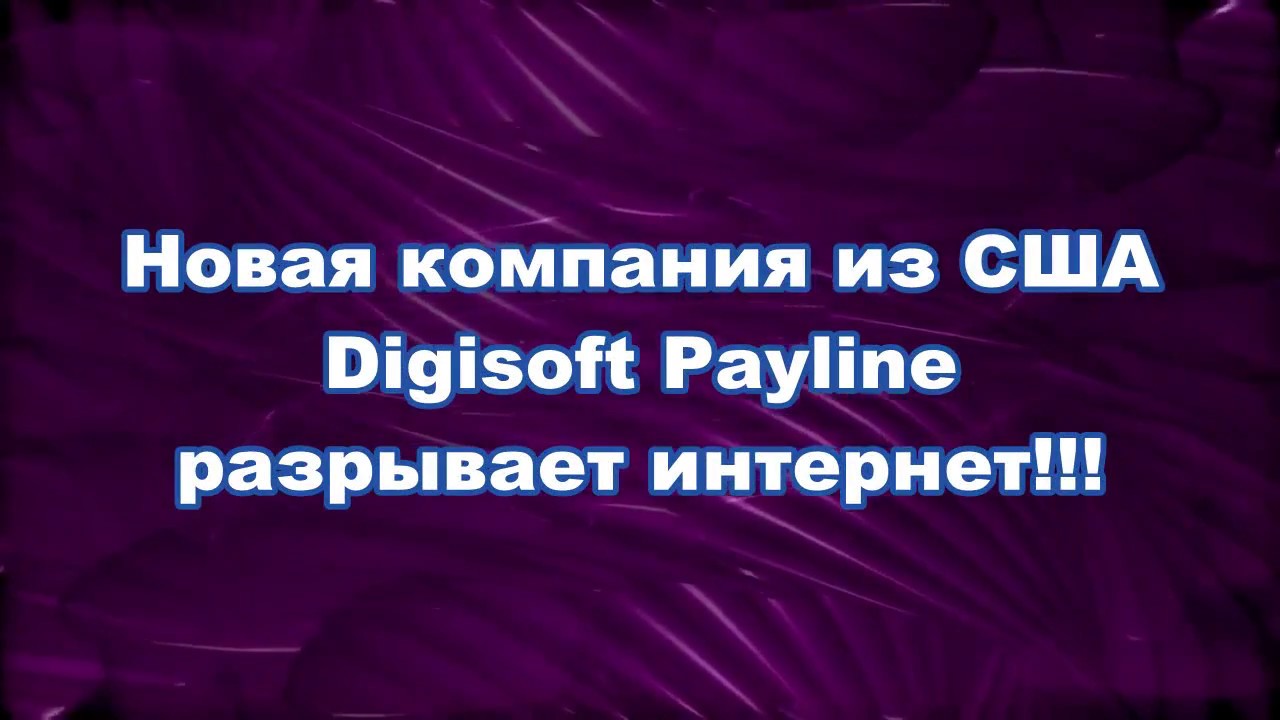 DIGISOFT PAYLINE проморолик - YouTube