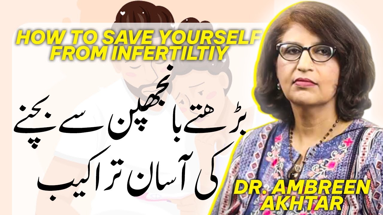 Agar Shadi K Bad Bacha Na Ho Raha Ho To Kia Karen? | Dr. Ambreen Akhtar, Famous Gynecologist ...