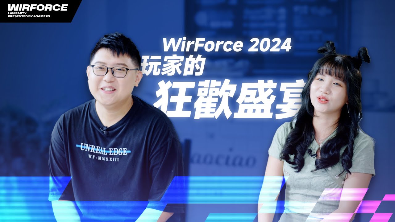 WirForce 2024｜玩家的狂歡盛宴－辛恩＆柏均｜ - YouTube