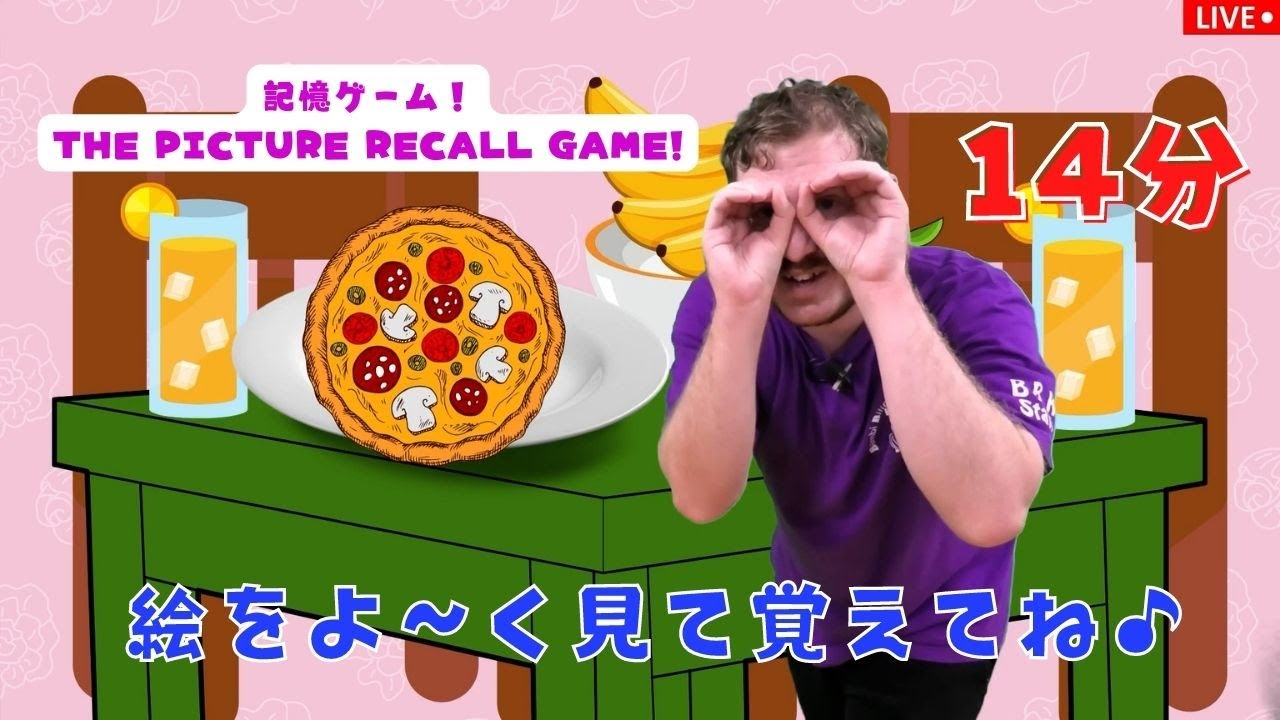 【楽しい英語ゲーム！】覚えていられるかな？｜The Picture Recall Game - YouTube