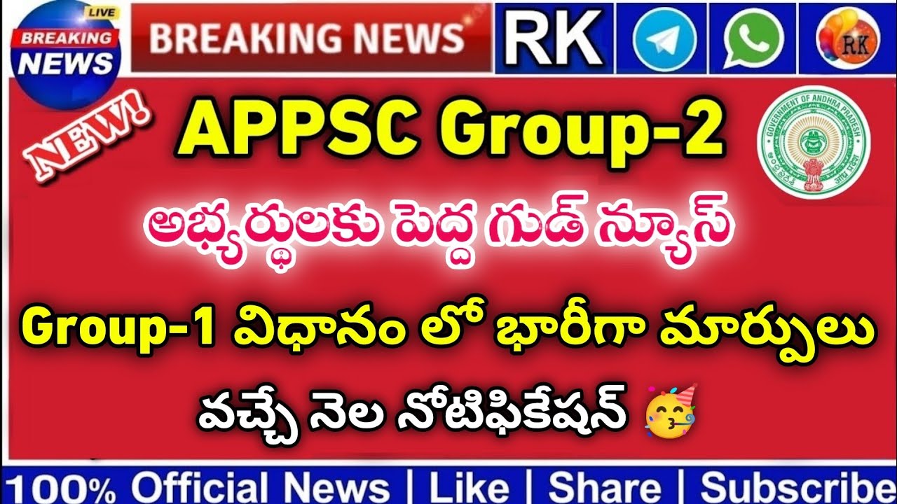 appsc Group-2 Notification 2023 Big update| Group-1 లో భారీగా మార్పులు ...