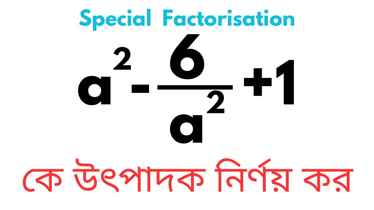Factorisation | উৎপাদক | dilipsirkolkata | #factorisation #algebra #maths - YouTube
