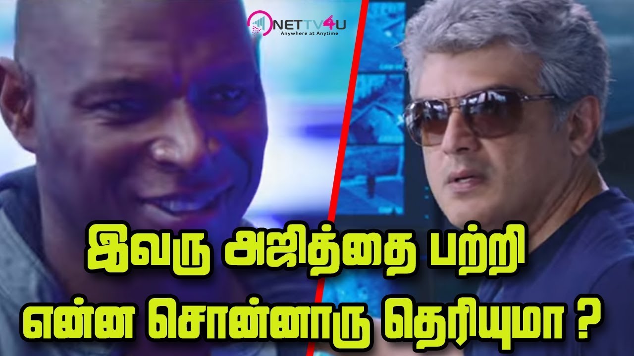 Vivegam Actor Talks About Negative Reviews On Vivegam | Vivegam Will Be ...