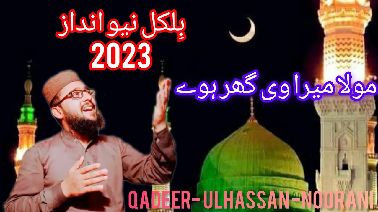 New naat sharif 2023 || Mola Mera V Ghar Howay || Punjabi Naat 2023 ...