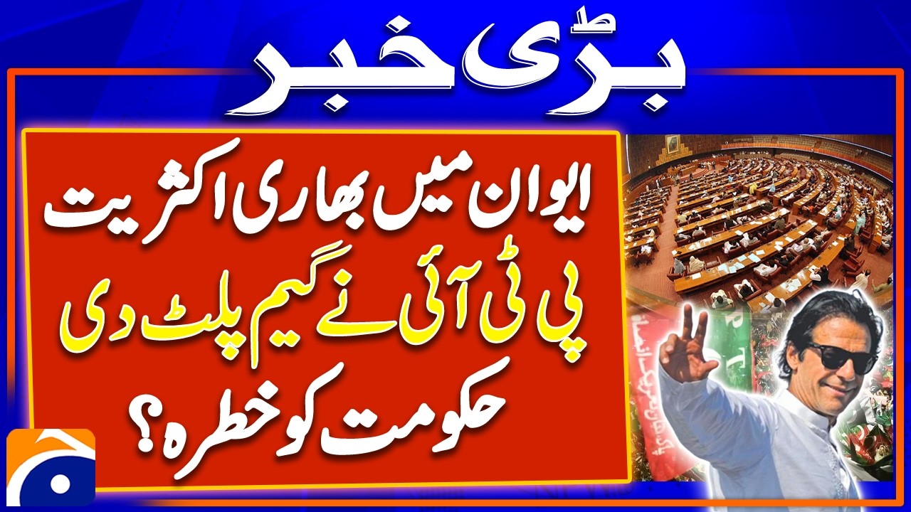 PTI Party Position In National Assembly? - Supreme Court Verdict ...