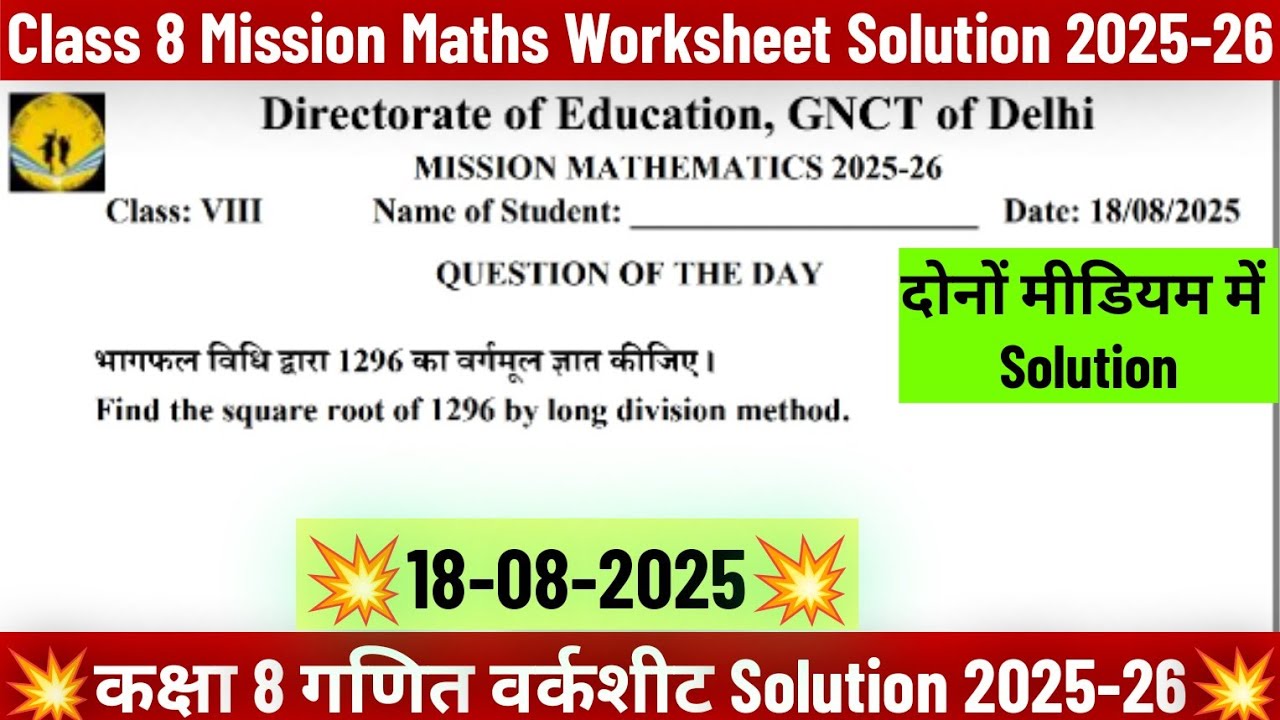 Class 8 Mission Mathematics Worksheet Solution 18/8/2025 || class 8 ...