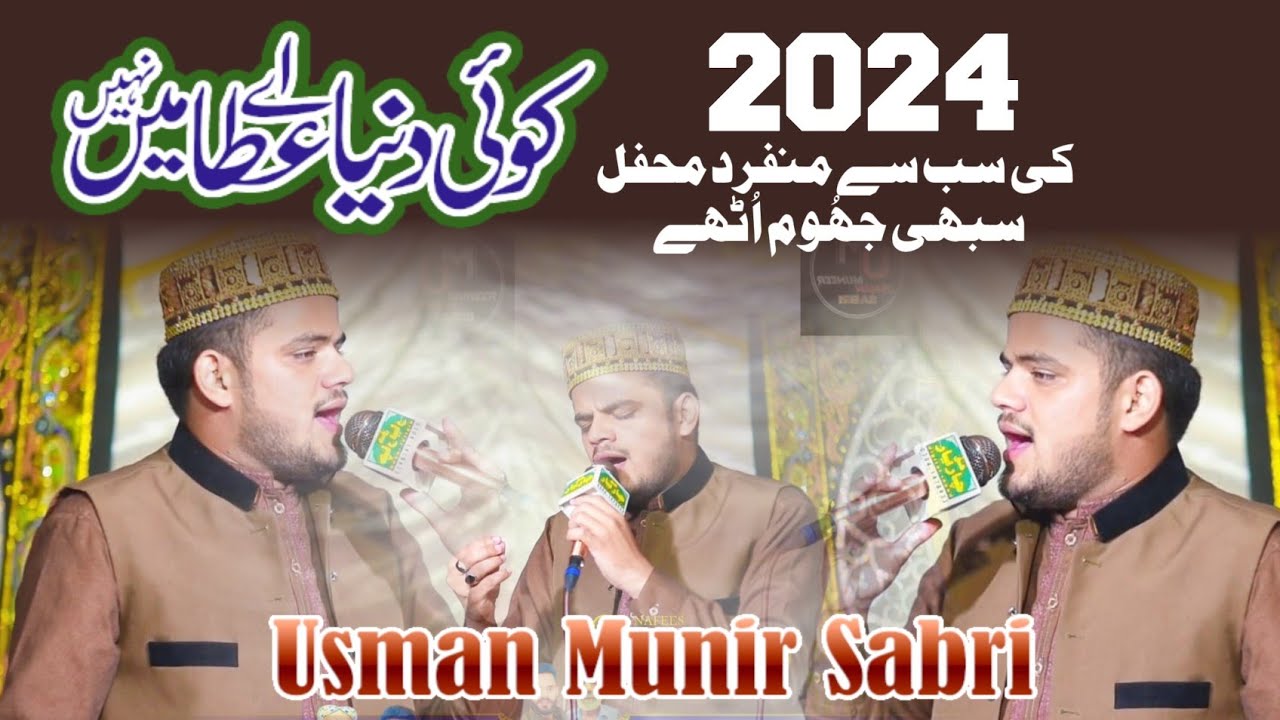 Koi duniya e ata ma nahi hamta tera || Usman Munir Sabri ||2024 New Andaaz - YouTube