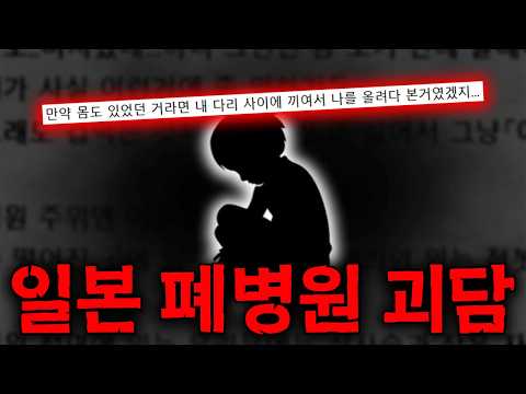 폐병원에 갔다가 친구를 잃은 사람, 일본 2ch 레전드 폐병원 괴담