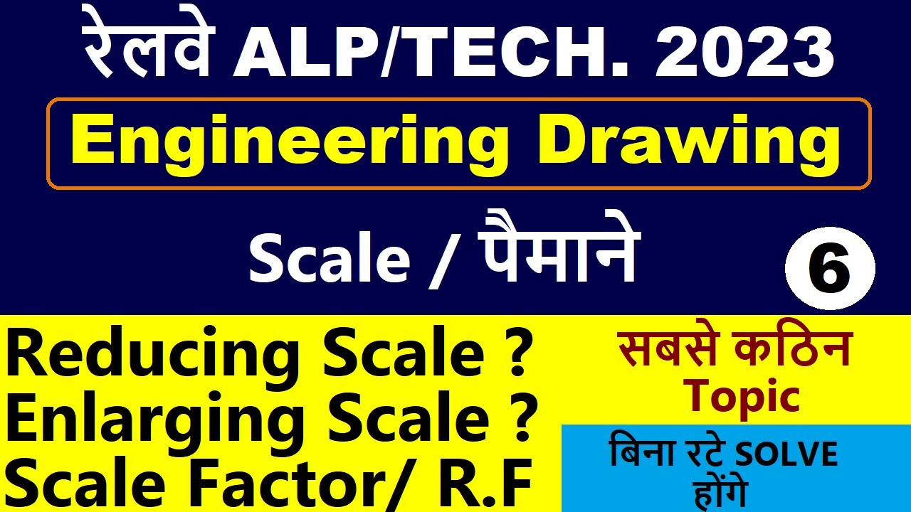 rrb alp engineering drawing | rrb alp basic science and engineering ...