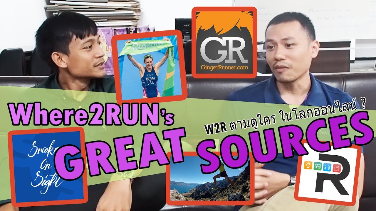 W2R ติดตามใคร ในโลกออนไลน์ Great Sources by Where2RUN - YouTube