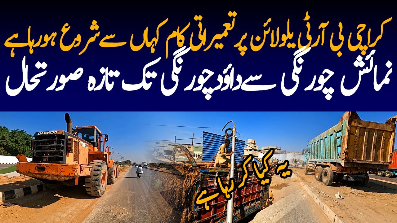Karachi BRT Yellow Line Project Construction Work Start | Numaish ...