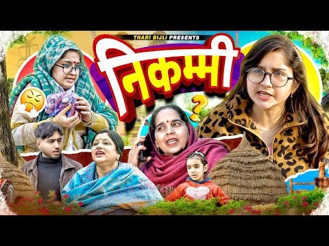 Nikammi Bijli Aur Gaon ki Shardi | Thari Bijli Comedy | Kshama Trivedi