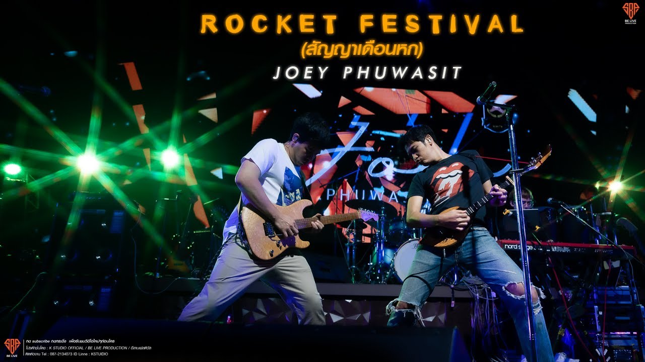 ROCKET FESTIVAL (สัญญาเดือนหก) Live - โจอี้ ภูวศิษฐ์「LIVE Concert ...