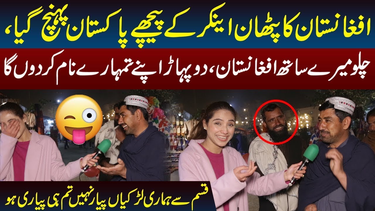 Afghani Pathan Anchor Ko Milne Lahore Pounch Gaya | Sajal Malik ...