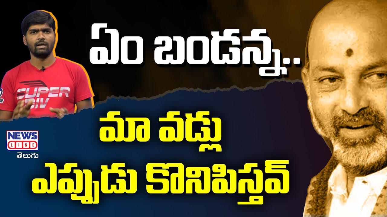 ఏం బండన్న.. మా వడ్లు ఎప్పుడు కొనిపిస్తవ్ | Journalist Shankar | Bandi ...