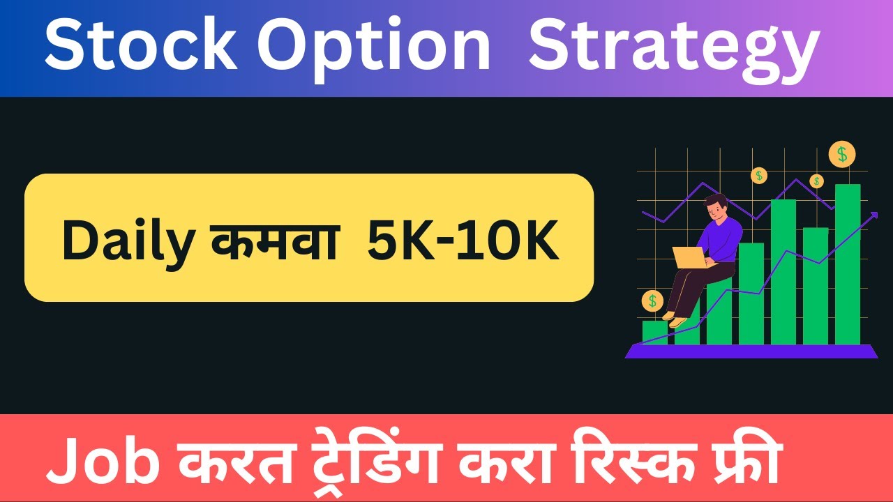 Advanced Stock Options Strategy | Opstra Options Strategy - YouTube