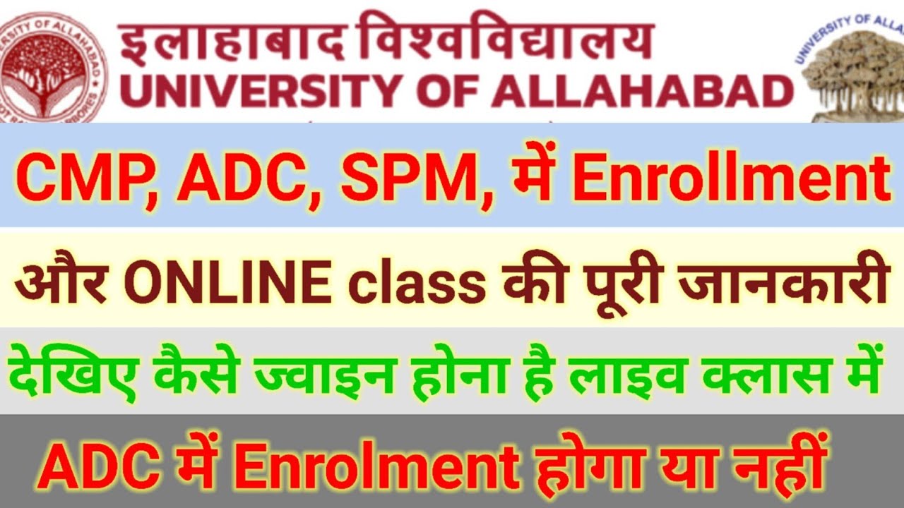 CMP Degree College, ADC, SPM में Enrollment, Online class की पूरी ...