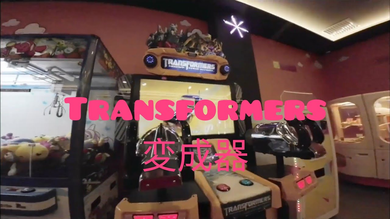 Transformers Human Alliance #arcade #arcadegame #transformers# - YouTube