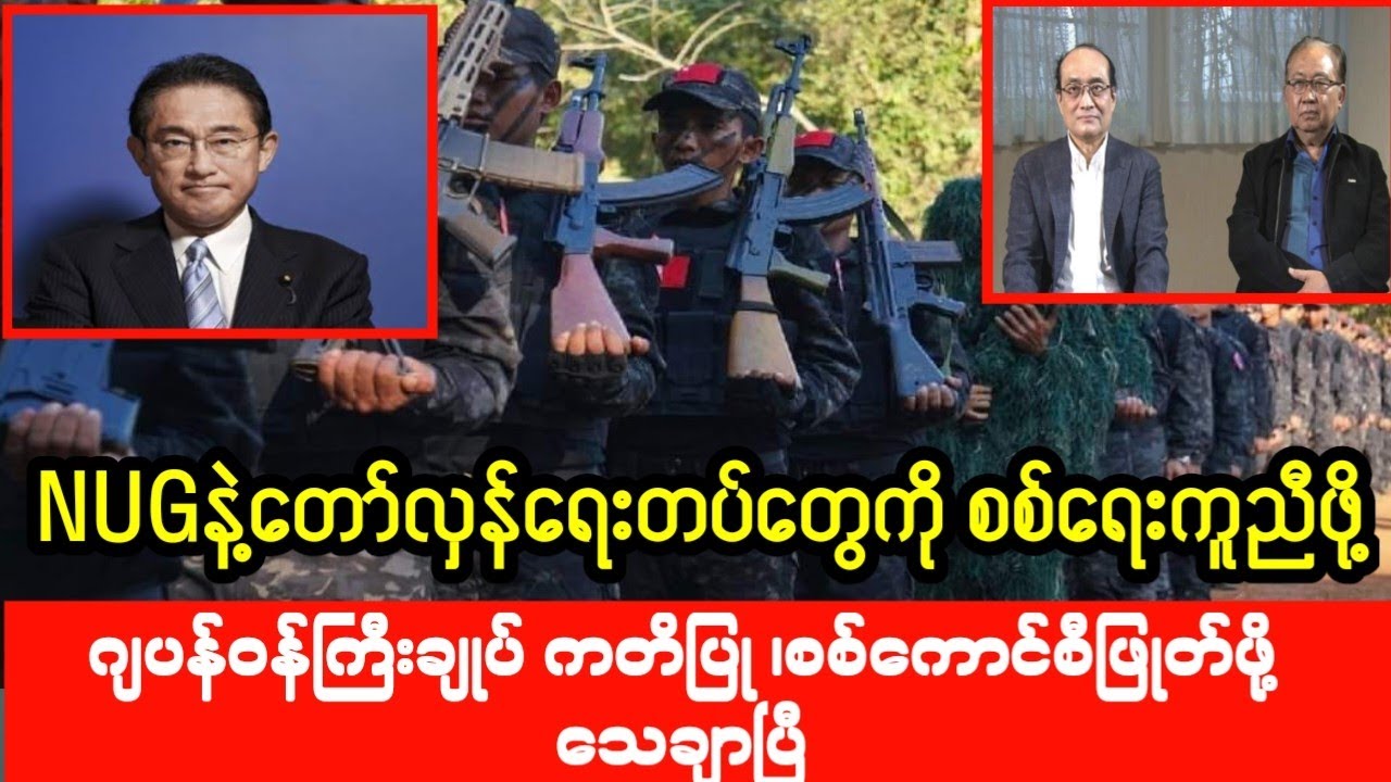 Mandalay Khit Thit သတင်းဌာန၏ မေလ ၁၆ရက် နေ့လည်ပိုင်း သတင်းအစီအစဉ် Youtube