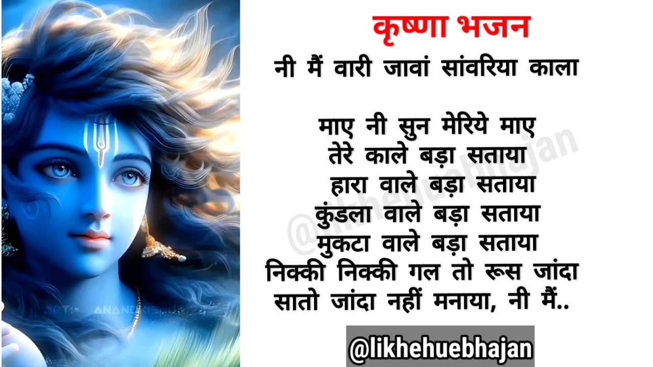 नी मैं वारी जावां सांवरिया काला। Ni Mai Vari Java Sanwariya Kaala ...