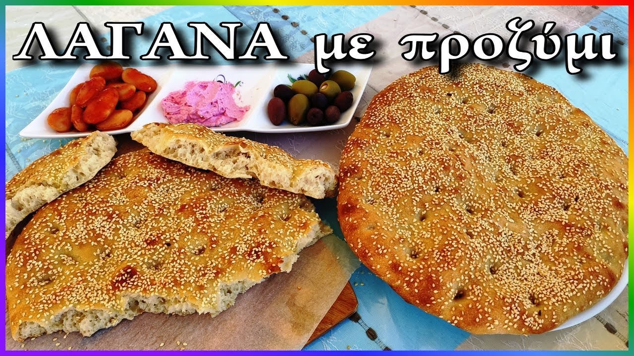 ΛΑΓΑΝΑ αφράτη & μαλακή με τραγανή κόρα ️με σπιτικό ΠΡΟΖΥΜΙ - εύκολη ...