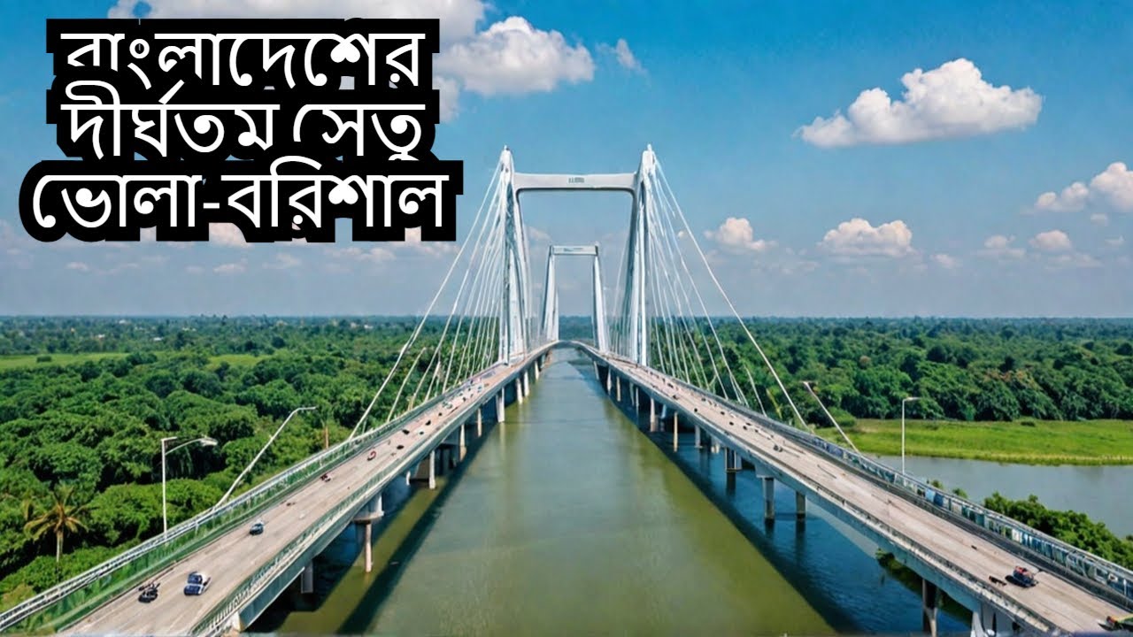 Good News: Bhola-Barisal Bridge (the longest bridge in Bangladesh ...