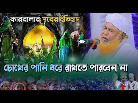কারবালা পরবর্তী কান্নার ইতিহাস | Abul Kashem Nuri Waz | আবুল কাশেম নূরী ওয়াজ ২০২৬ | Islamic Waz