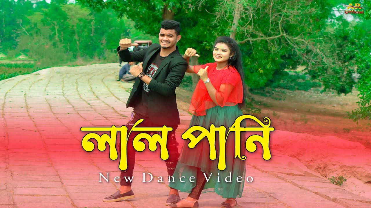 Halka Merechi Vai Lalpani | হালকা মেরেছি লাল পানি | Bangla New Dance ...
